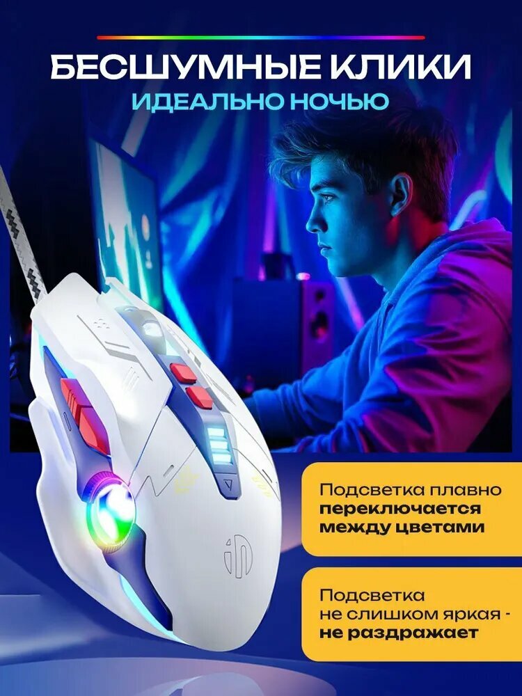 Мышь, игровая, компьютерная, проводная, бесшумная, с подсветкой