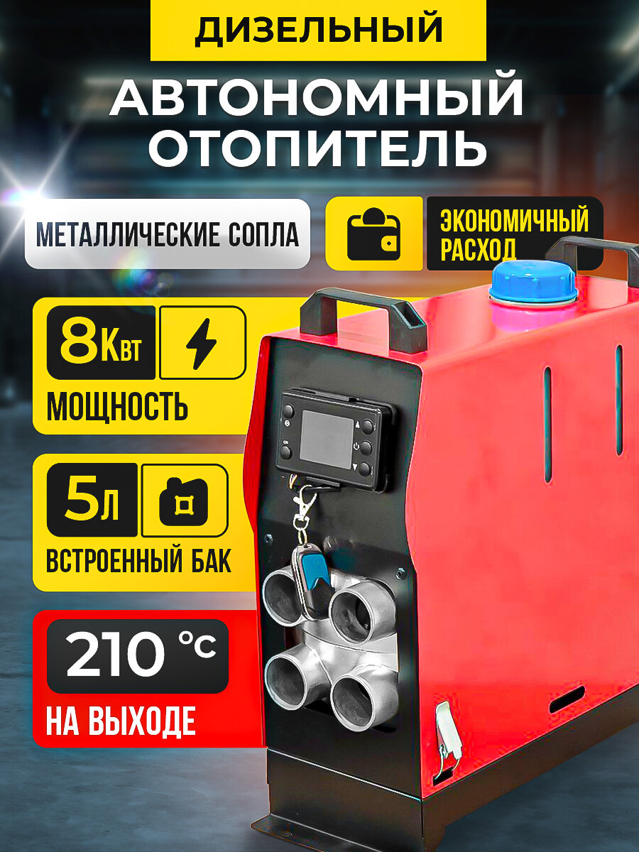 Дизельный отопитель автономный
