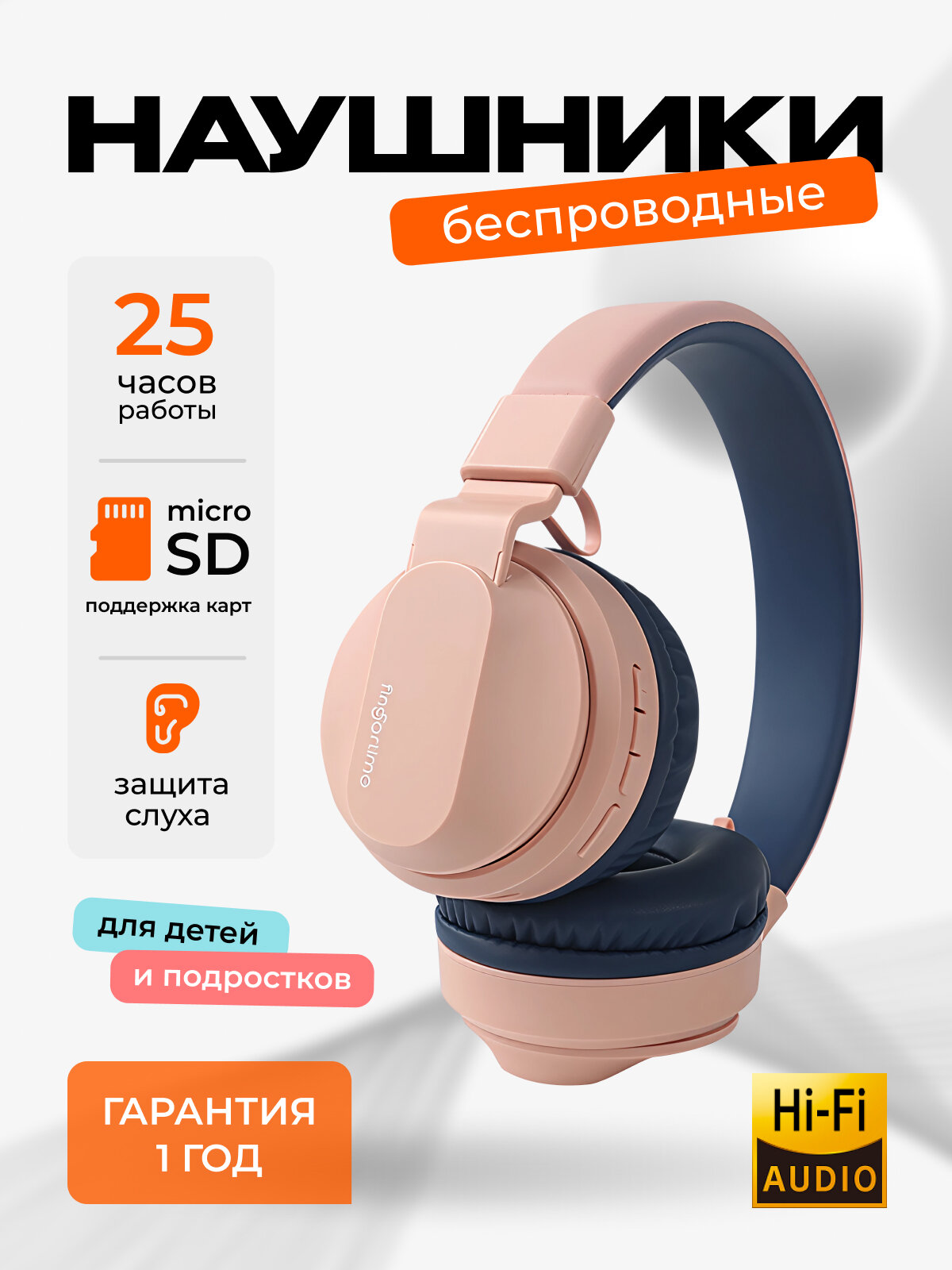 Беспроводные наушники детские полноразмерные большие SMART PRESENT KIDS B1 с шумоподавлением для телефона и ПК, розовые