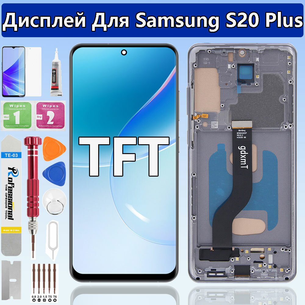 Дисплей для Samsung Galaxy S20 Plus (SM-G985) в сборе с тачскрином, Серый рамка - TFT