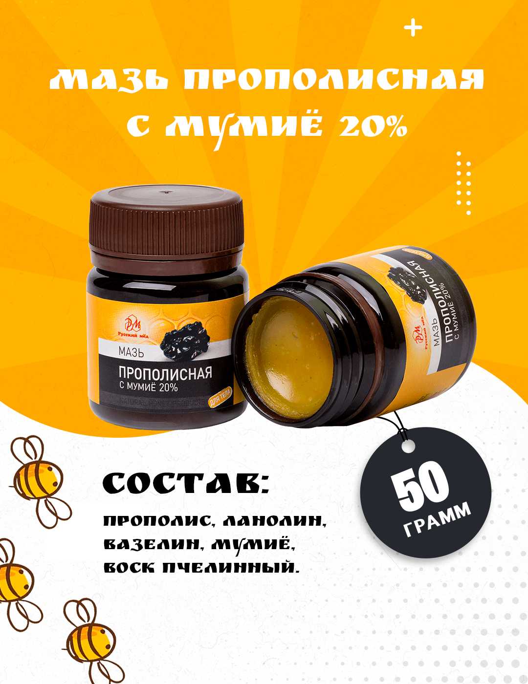 Мазь прополисная с мумие Medolubov 50 гр.