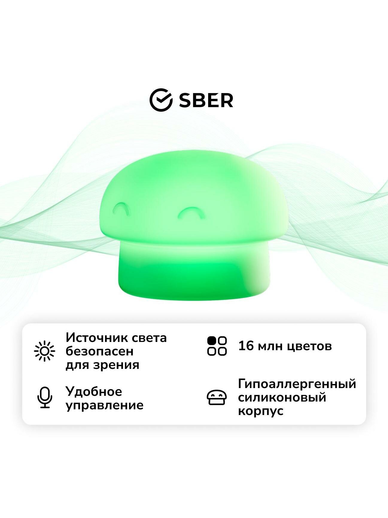 Умный детский ночник Sber SBDV-00127