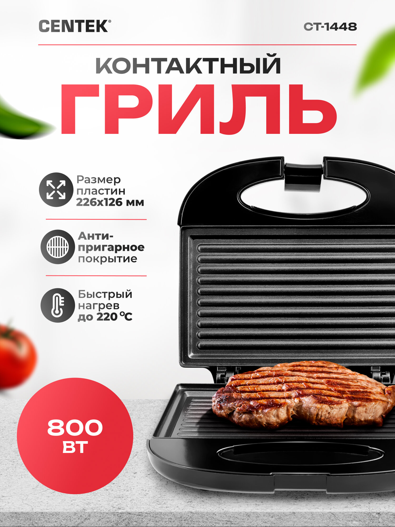 Гриль-вафельница CENTEK CT-1448 800 Вт гриль 226х148.5мм анти пригарное покрытие, max 220°С