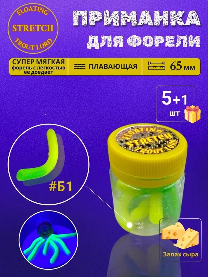 Силиконовая приманка для рыбалки Floating Stretch , силиконовые приманки форелевые плавающие, форель стрейч, 5шт+1 в подарок