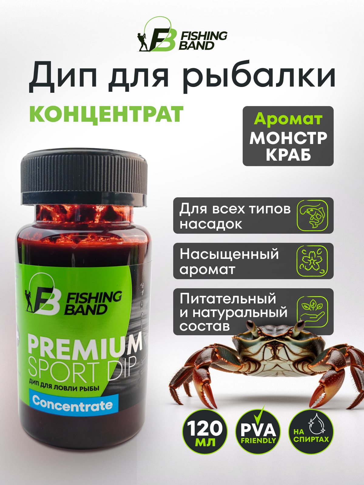 Ароматизатор для рыбалки дип: Монстр краб 120 мл