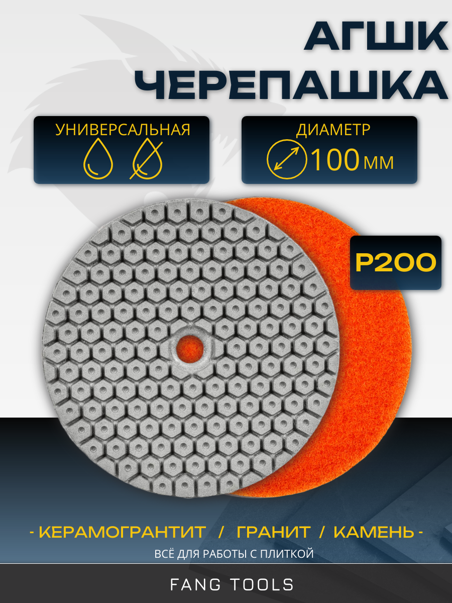 Алмазный гибкий шлифовальный круг FANG TOOLS черепашка зернистость P200 100мм