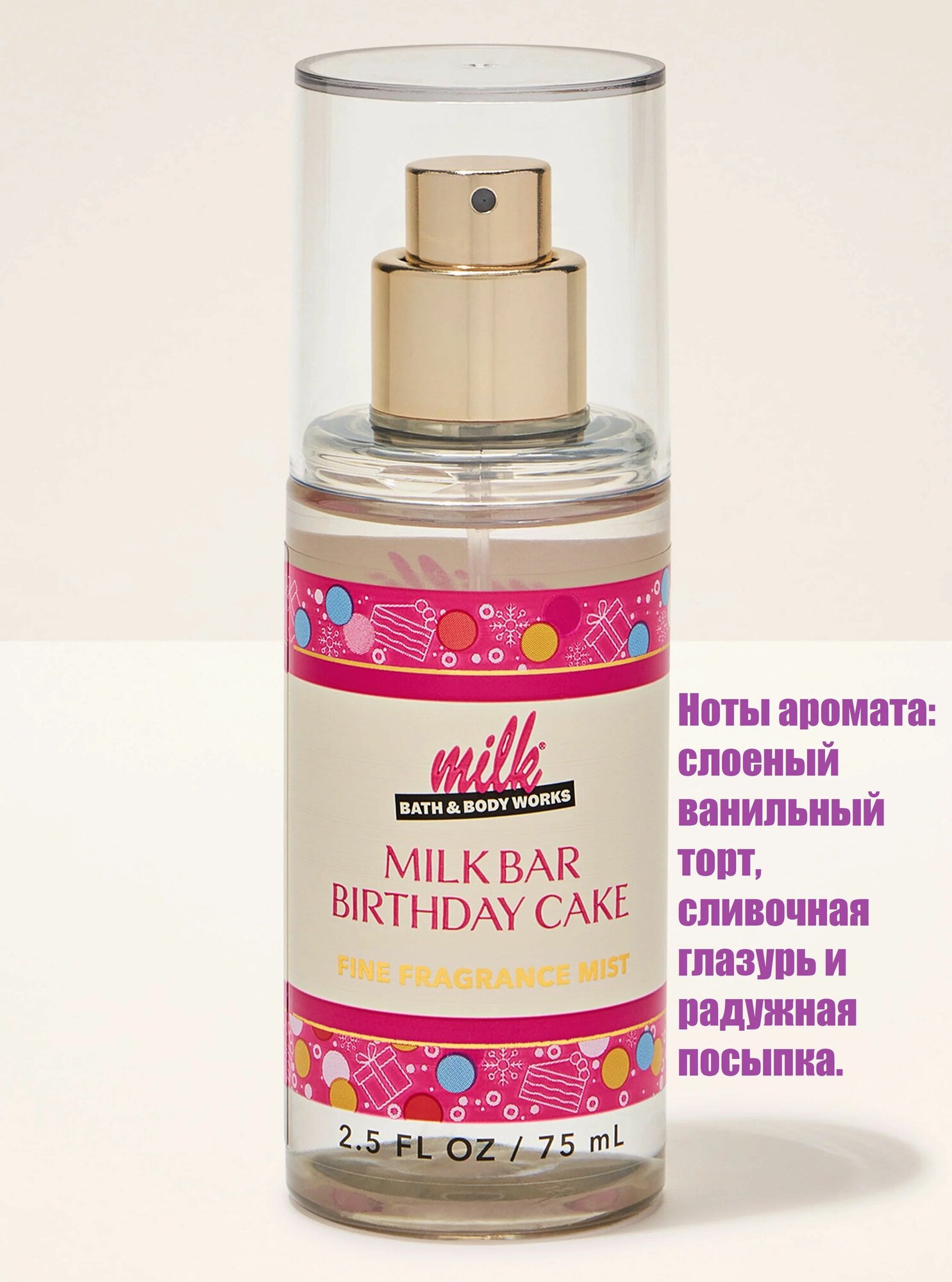 Bath and Body Works мист спрей для тела мини формат для путешествий Milk Bar Birthday Cake (75 мл)
