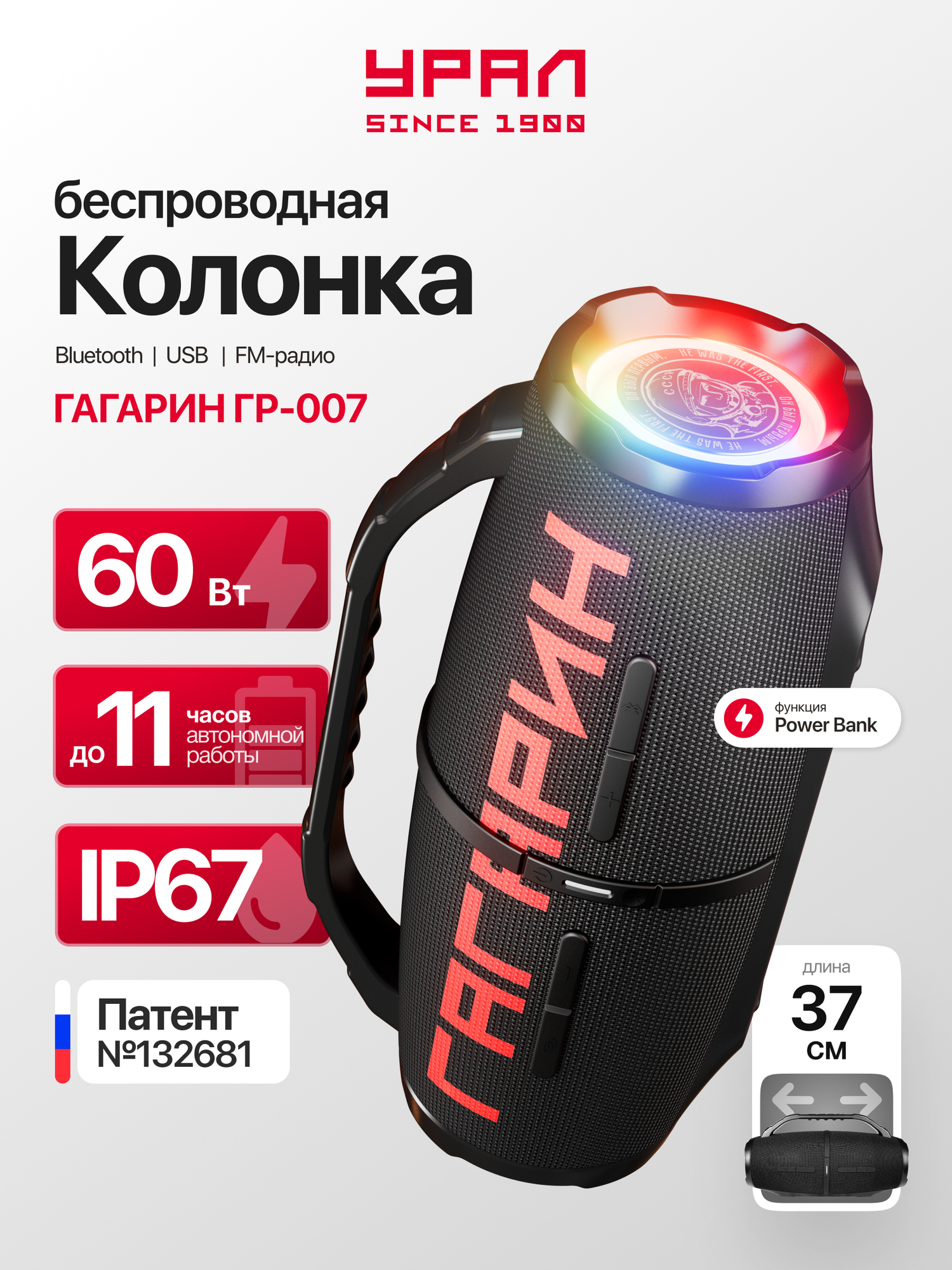 Портативная колонка Урал 007 "Гагарин", с ручкой, IP67, Bluetooth