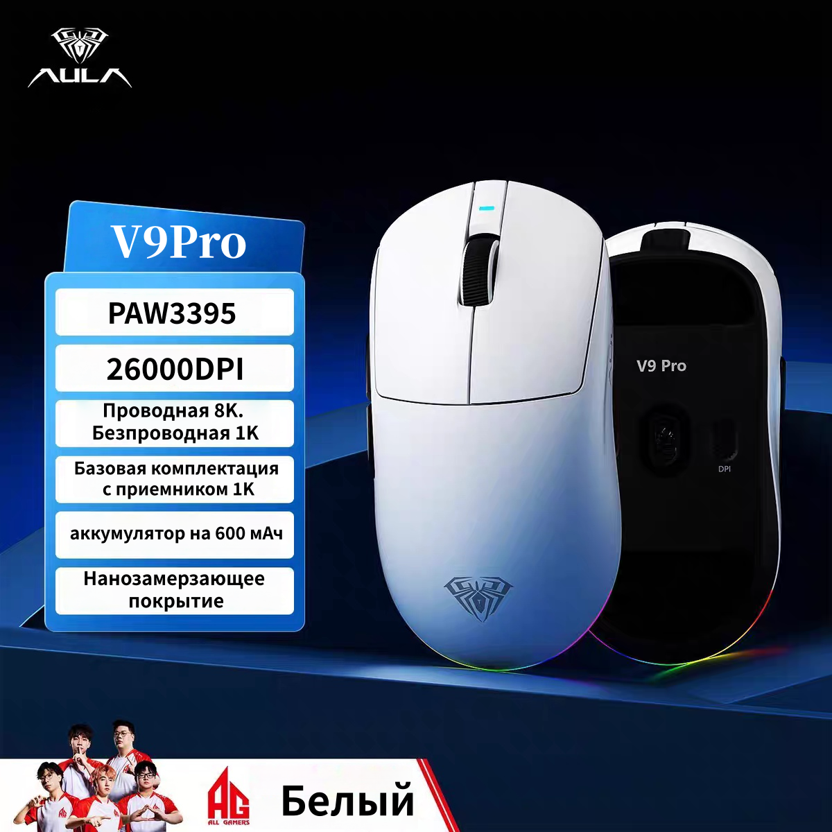 Игровая мышь AULA V9Pro, беспроводная мышь с тремя режимами, RGB-подсветка, сенсор PAW3950