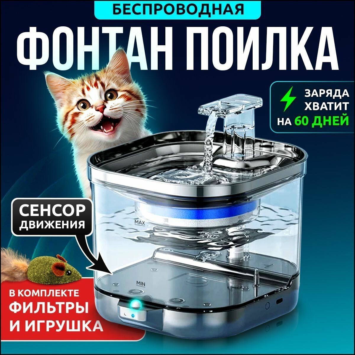 Поилка беспроводная автоматическая, фонтан питьевой для кошек и собак, фонтанчик для животных, поильник для котов