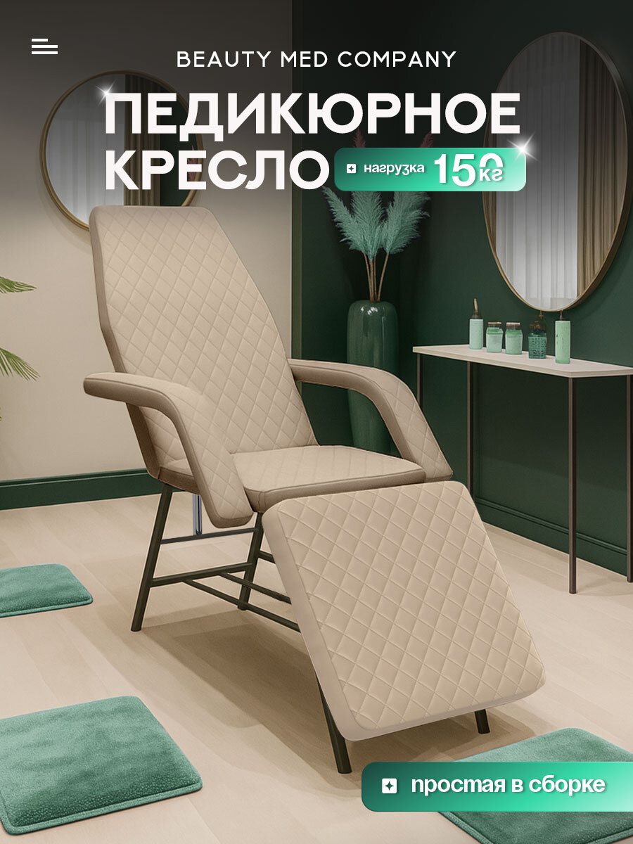 Кресло педикюрное, Кушетка косметологическая, бежевый
