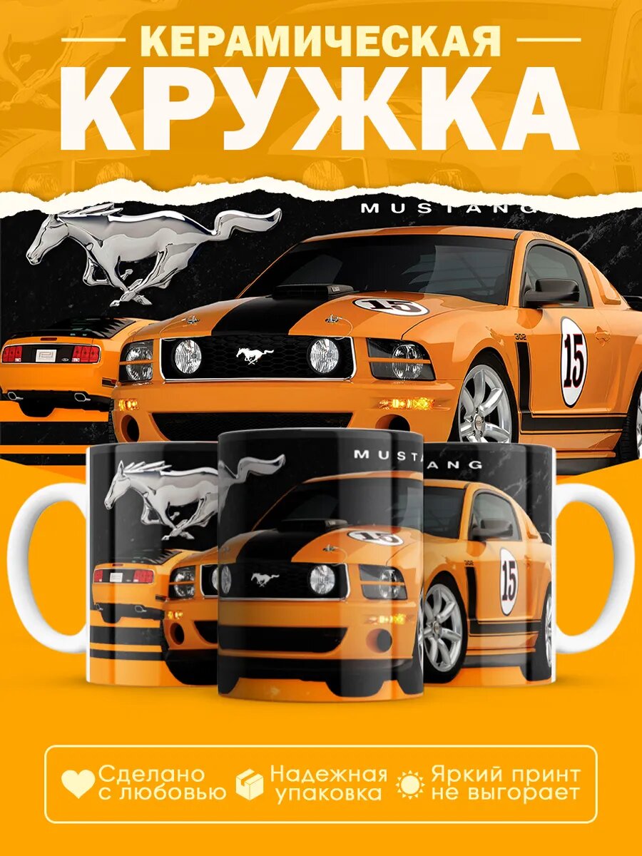 Кружка с принтом машина Ford