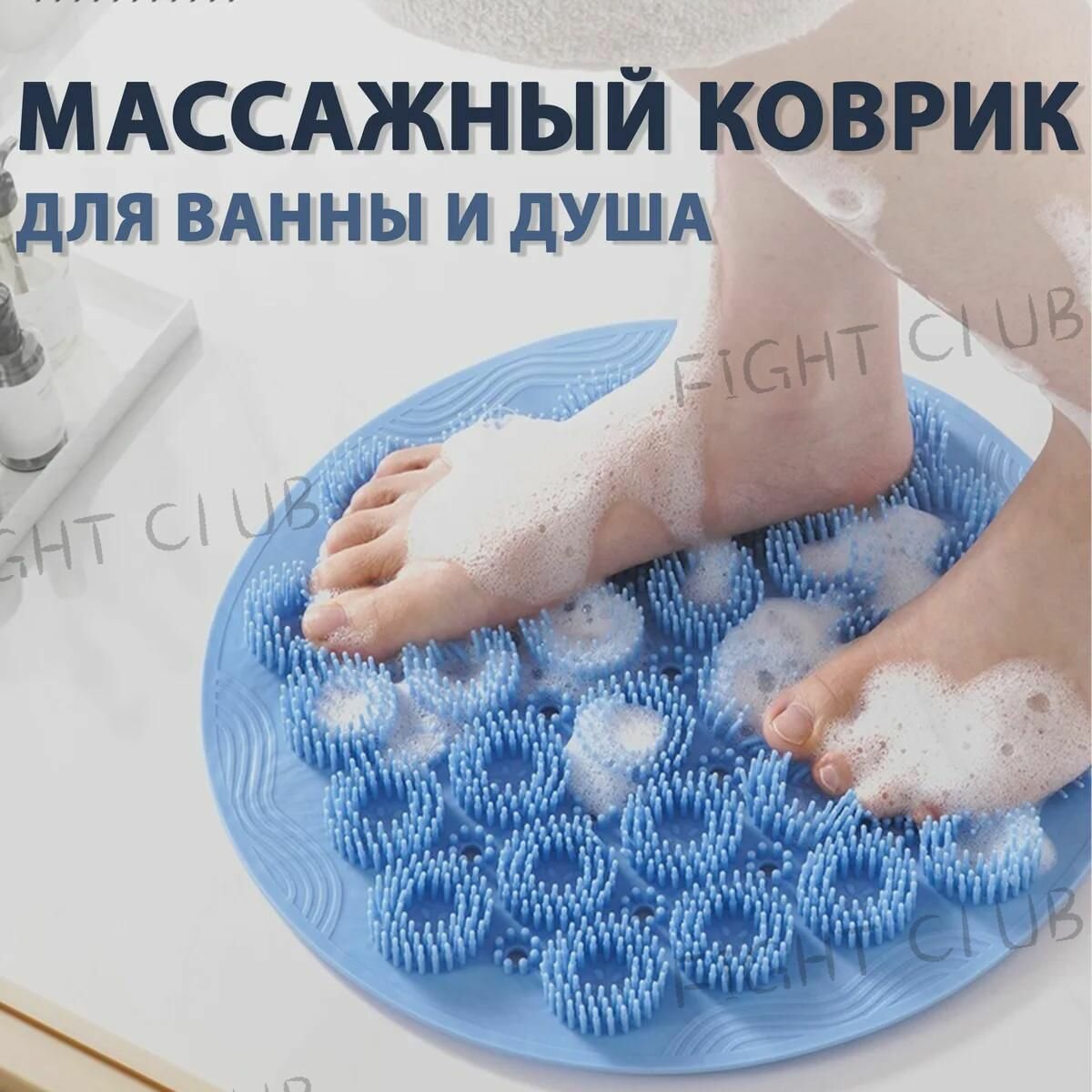 Коврик для ванной противоскользящий силиконовый на присосках для мытья тела и ног=v=