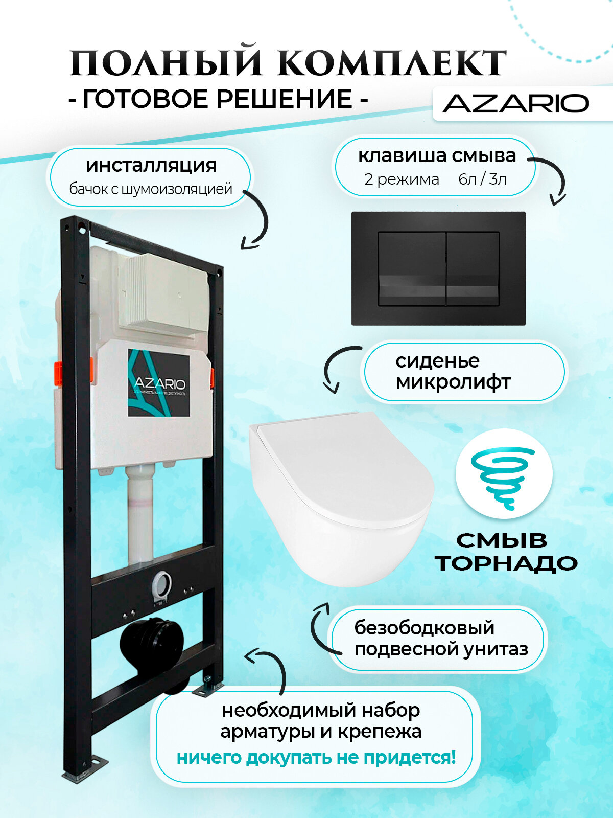 Инсталляция с унитазом комплект 4 в 1 AZARIO GAMMA: инсталляция+унитаз Nemi+кнопка черная матовая AZ-001.04