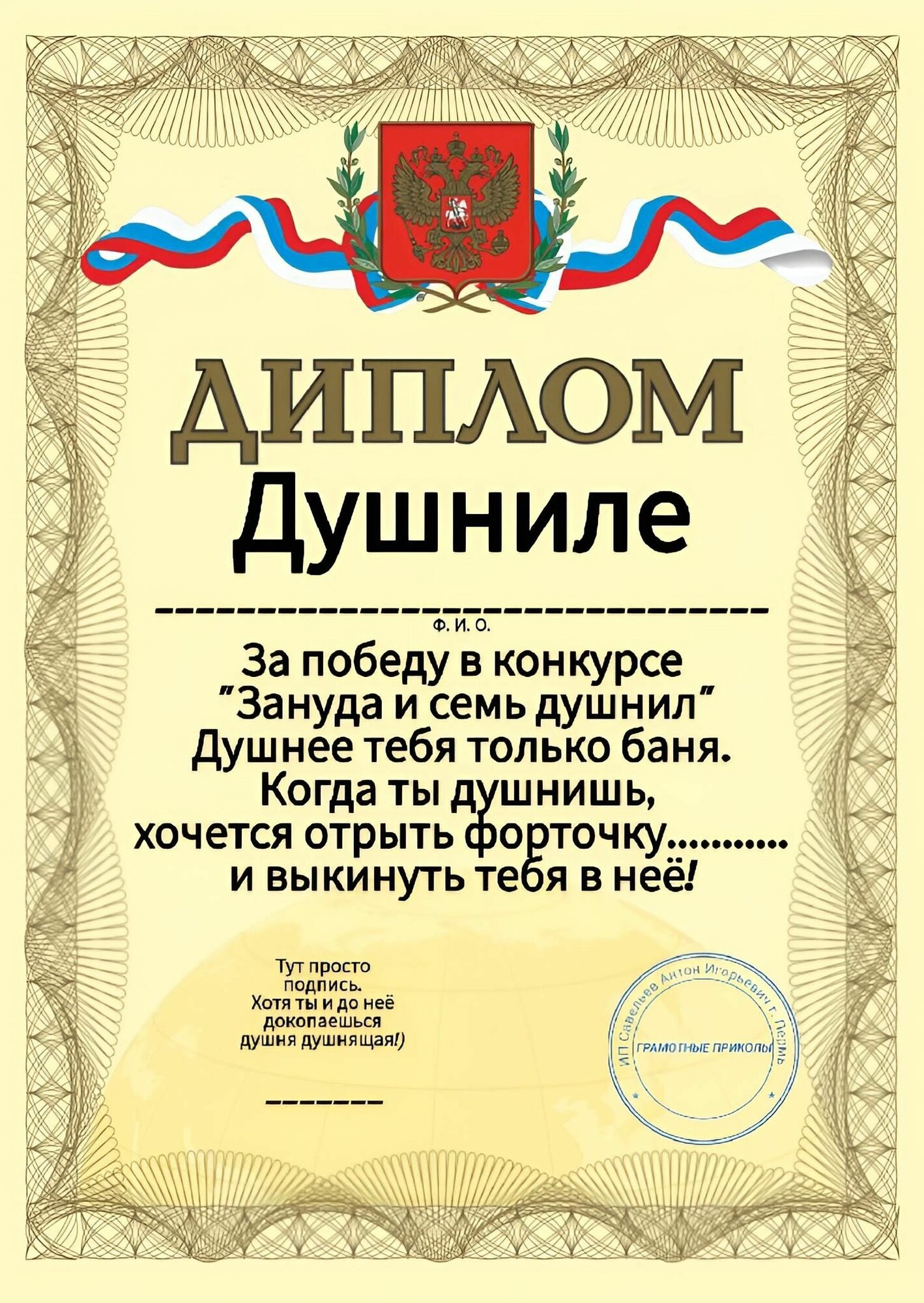 Грамота прикольная и диплом