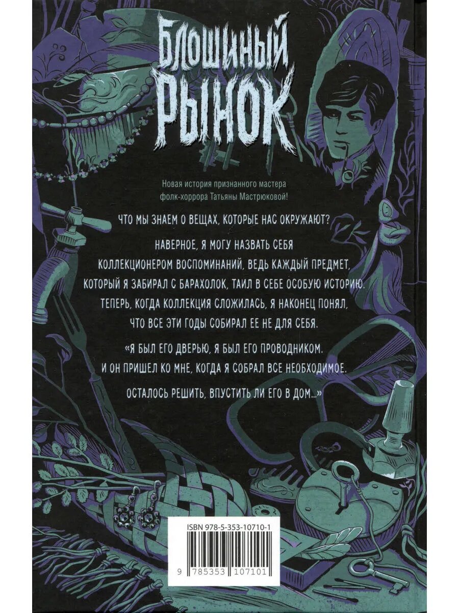 Блошиный рынок — фото 1