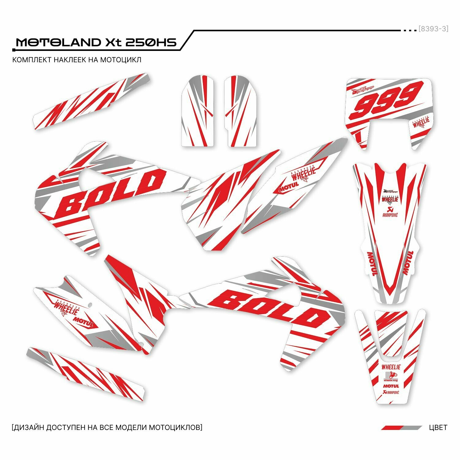 Наклейки на мотоцикл MOTOLAND Xt 250HS, XGZ GTS #8393