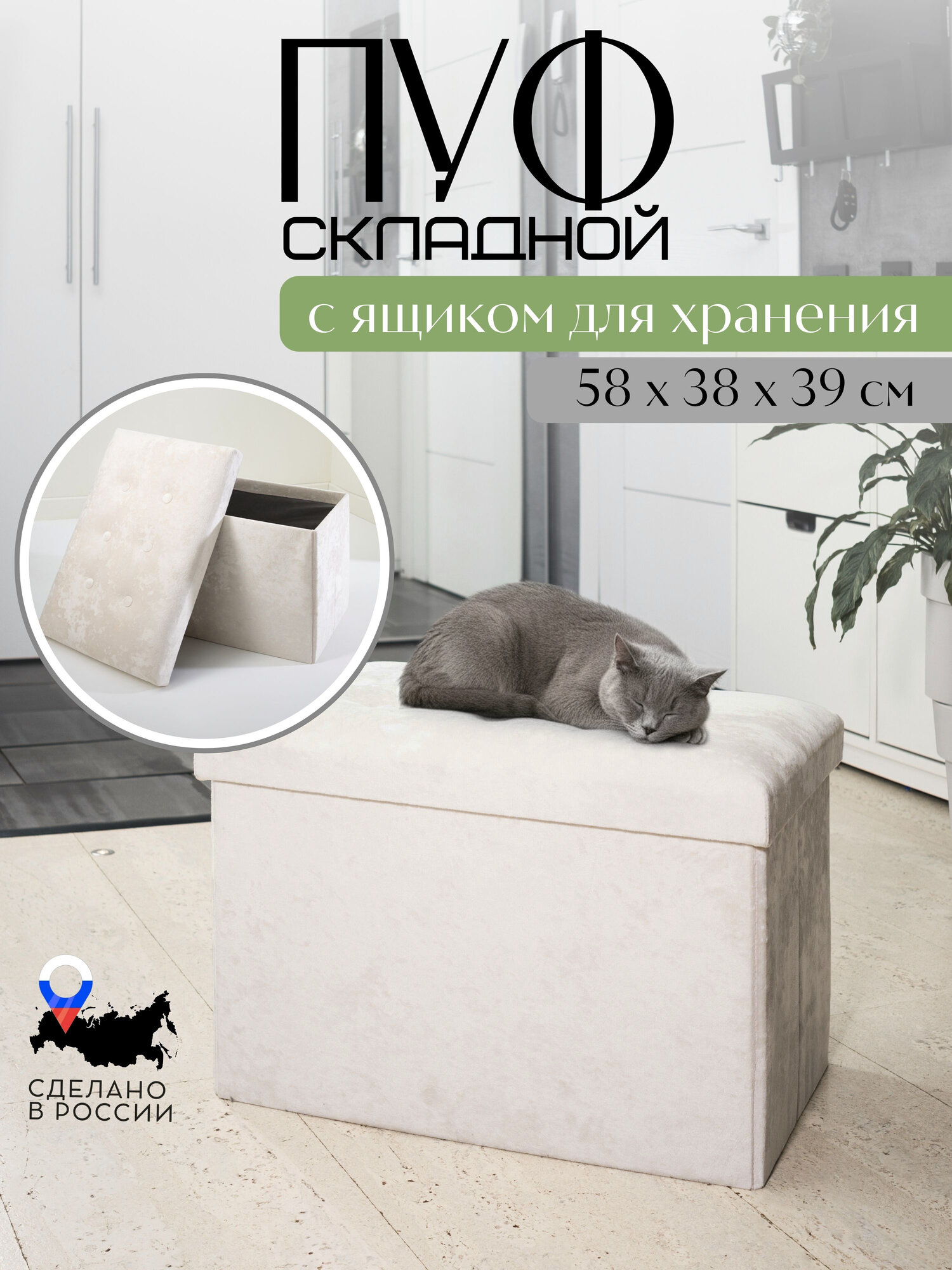 Пуф домашний УЮТ складной с ящиком для хранения 58*38*39 см