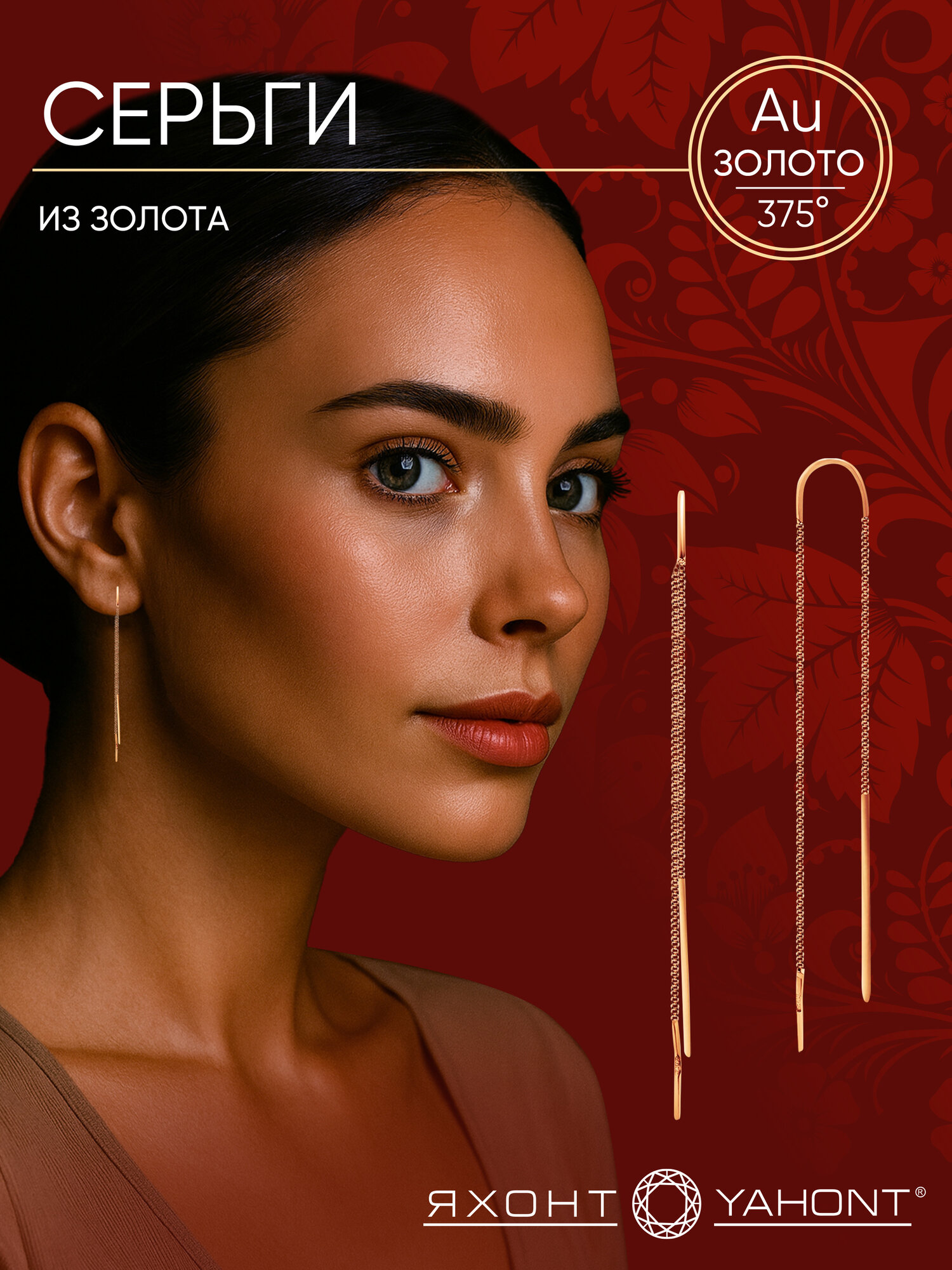 Серьги цепочки, красное золото, 375 проба