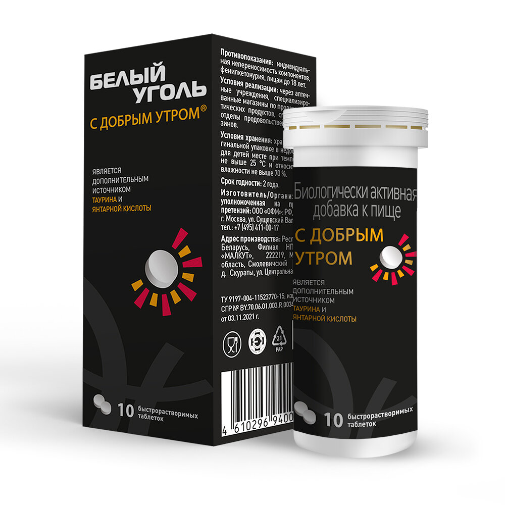 С добрым утром Белый уголь таб б/р №10