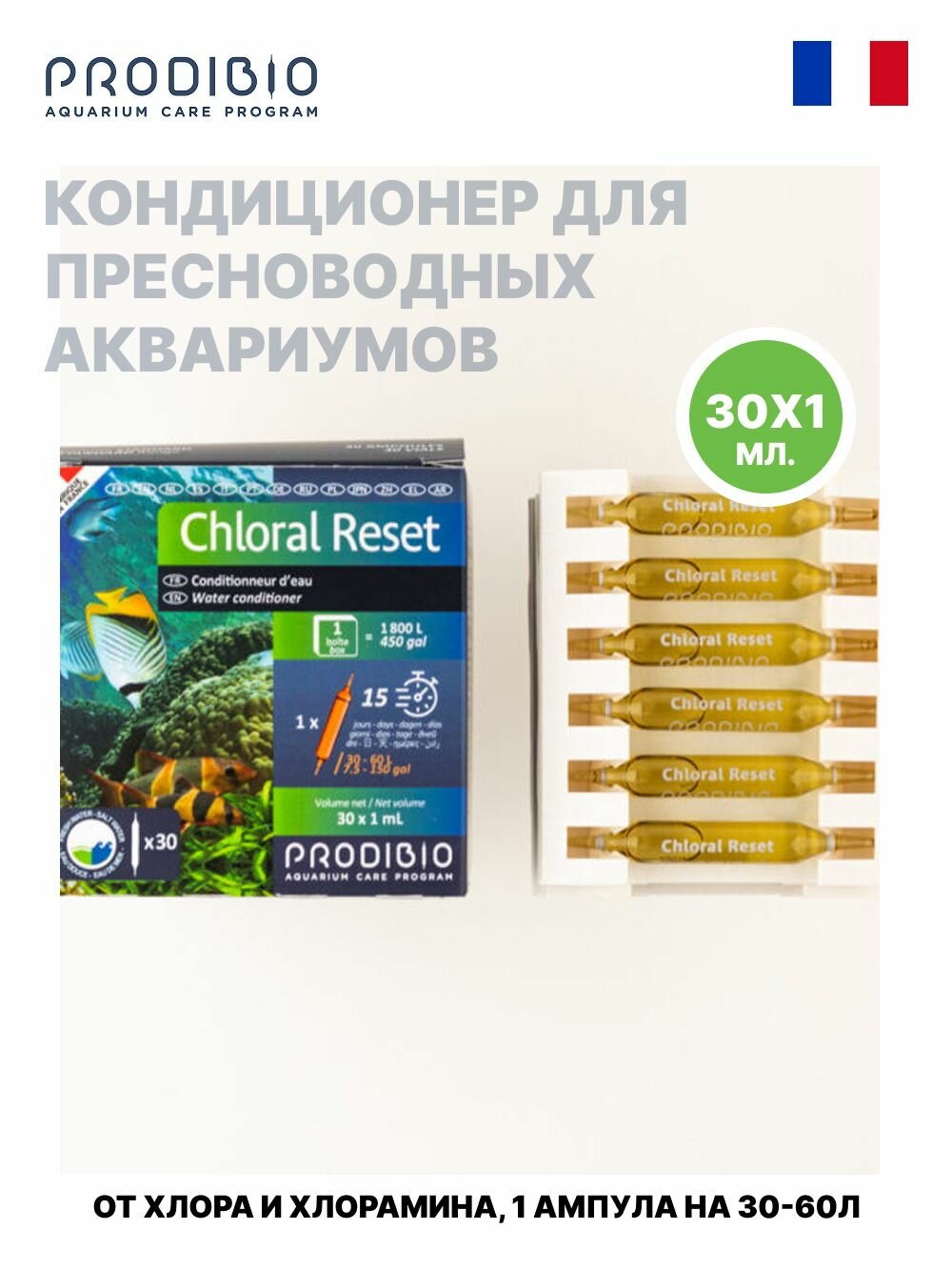 Добавка Prodibio Chloral Reset (30шт) от хлора и хлорамина, 1 ампула на 30-60л