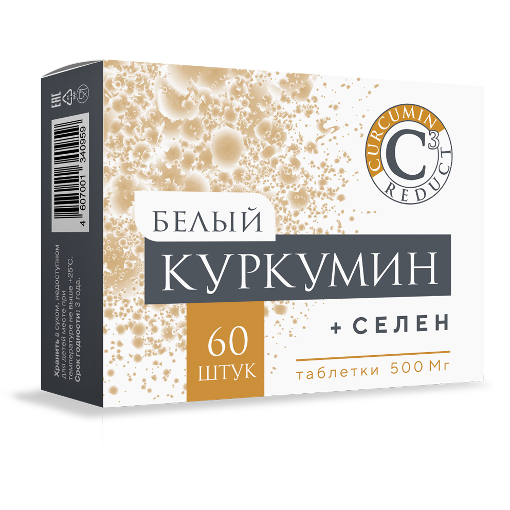 Белый куркумин+селен N60 табл массой 500мг Диод