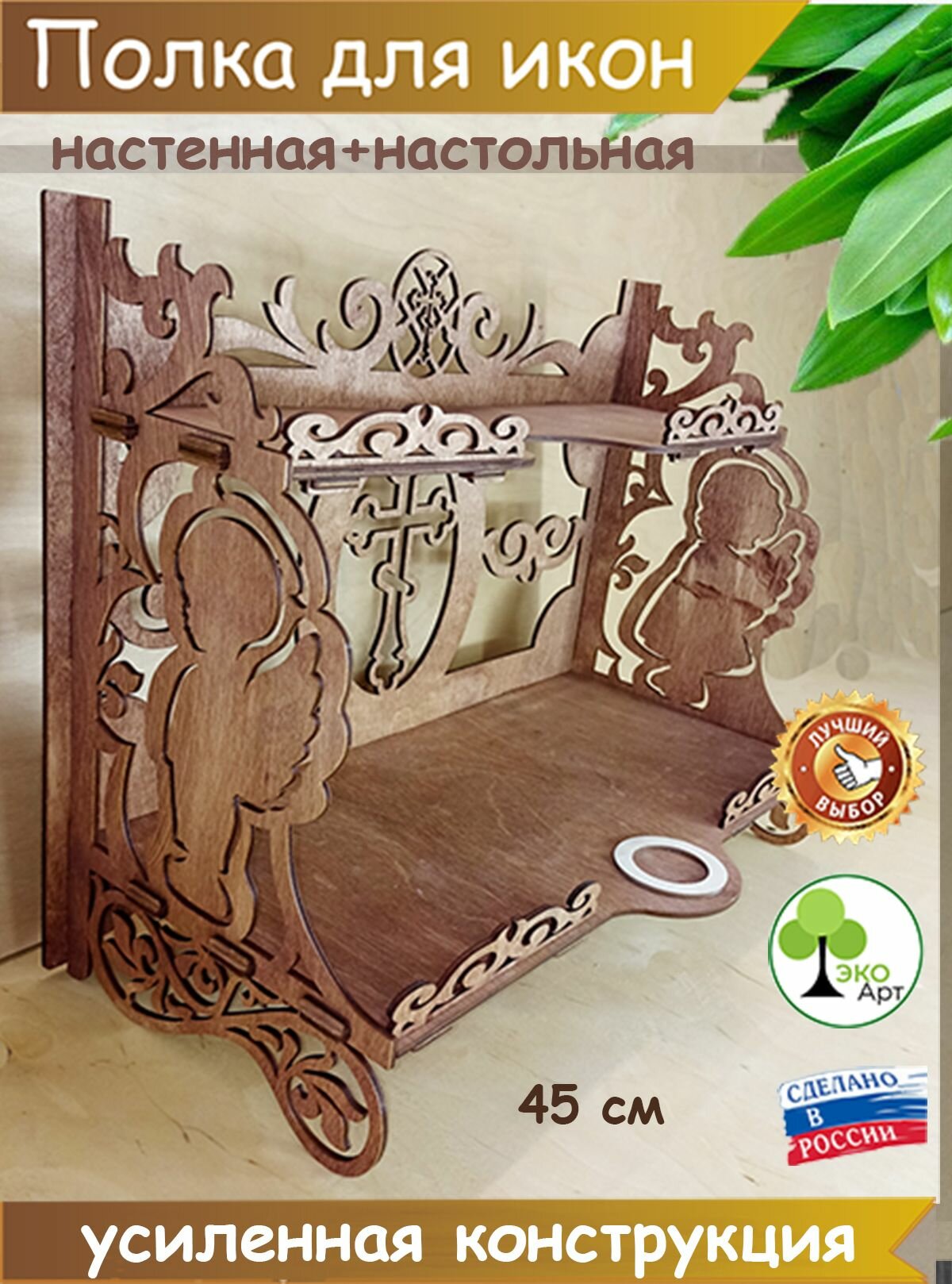 Иконостас прямой полка для икон 2х уровневая