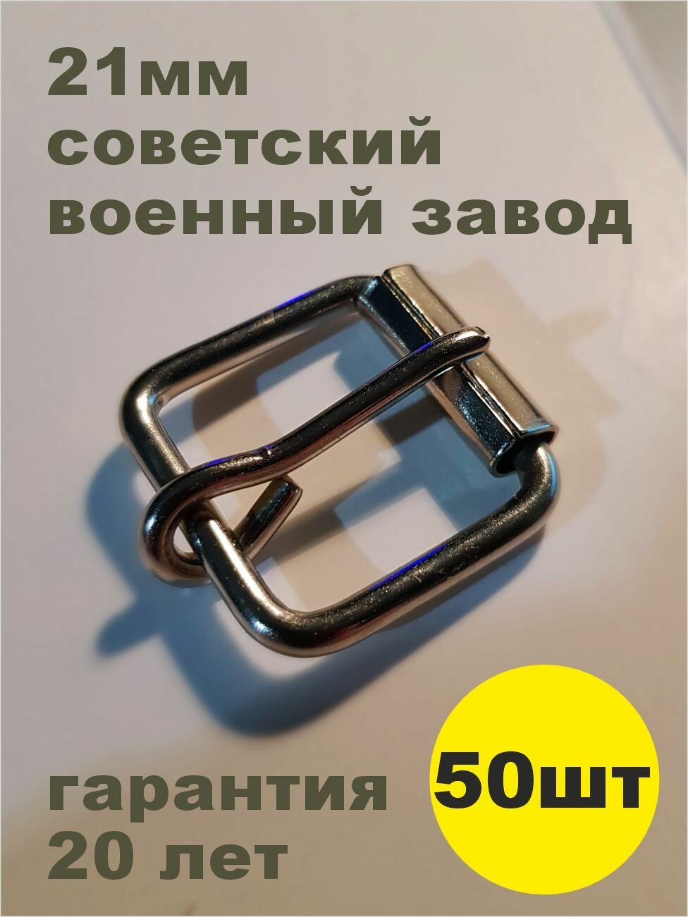 Пряжка стальная роликовая военная усиленная 20мм