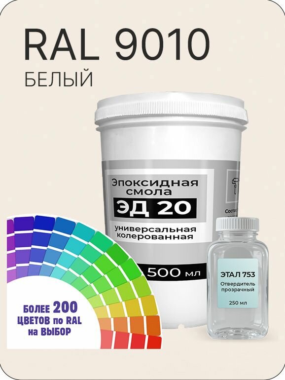 Эпоксидная смола ЭД-20 с отвердителем цвет глубокий графитовый-черный Ral 9011 0,75 л
