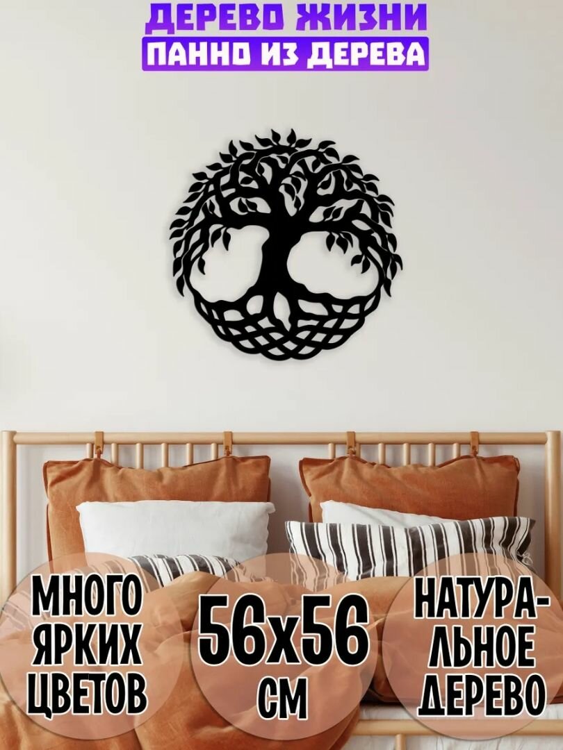 Декор на стену "Древо жизни", декорация настенная, панно из дерева (Кельтский символ, дерево, иггдрасиль)