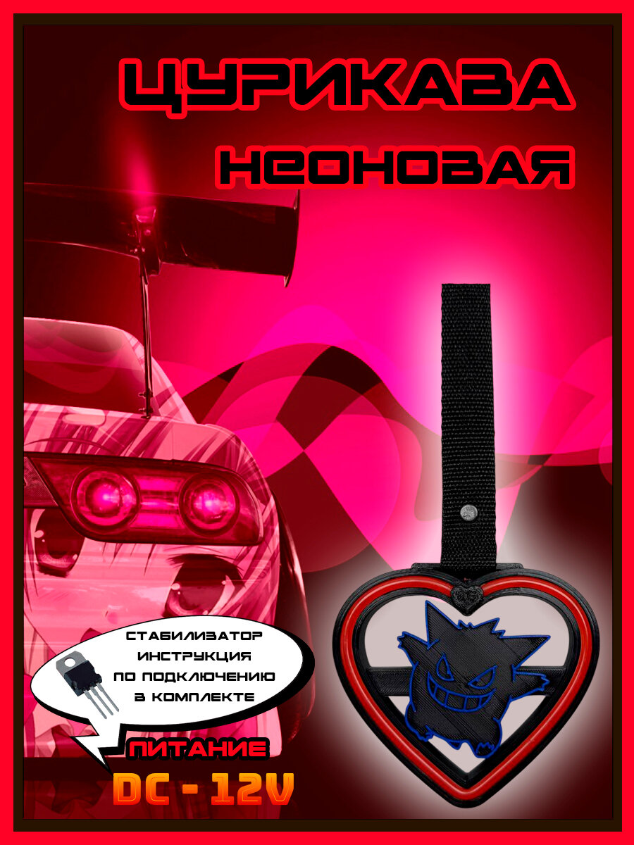 Светящаяся Неоновая цурикава красная ( Генгар )