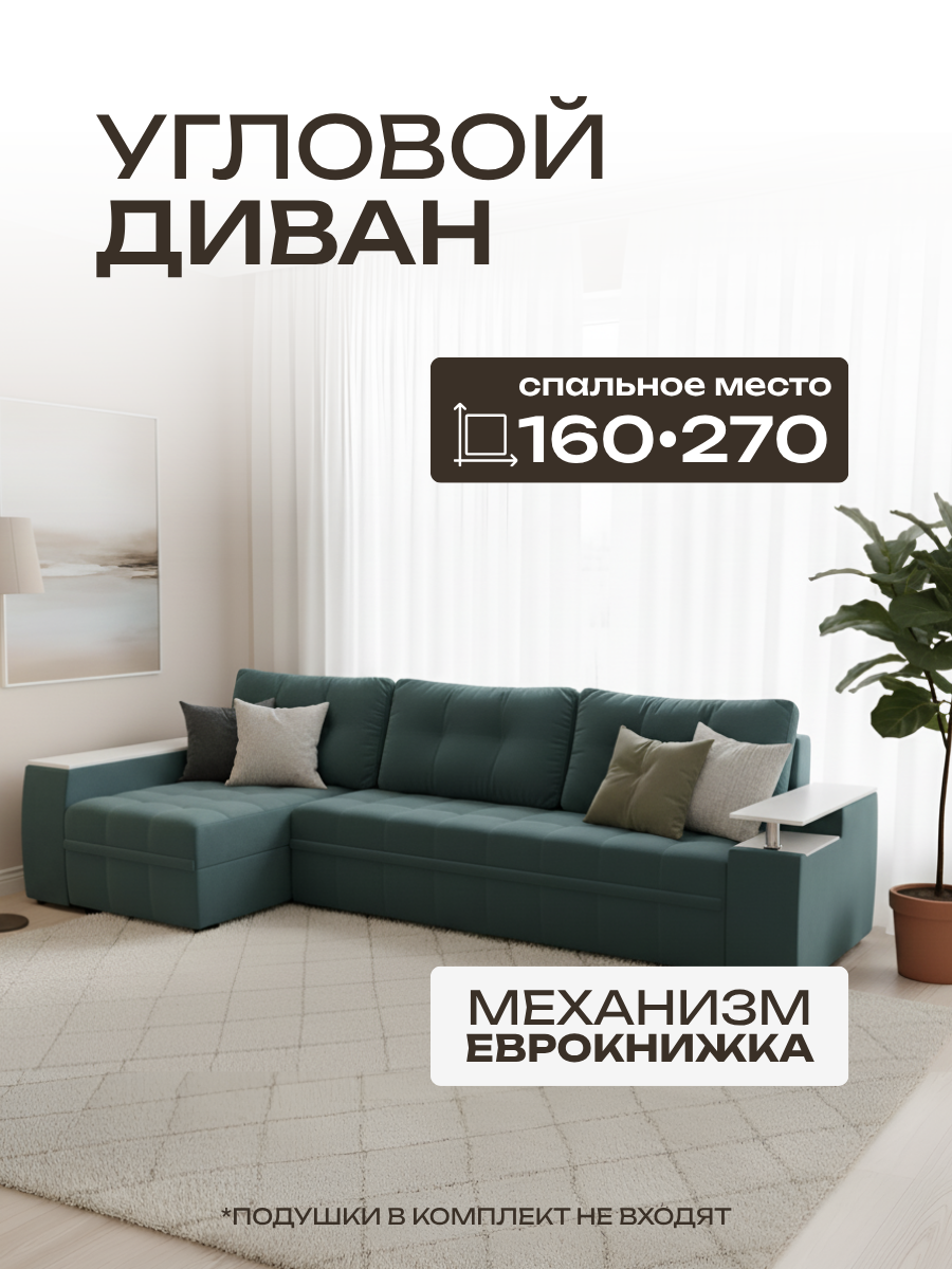 Диван угловой (левый) большой габарит 329*170 см НПБ еврокнижка с ящиком для хранения белья