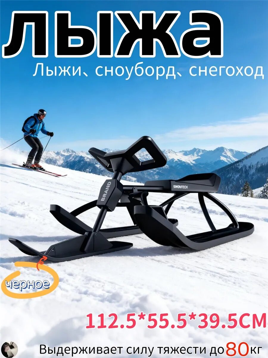 Сноуборд-снегоход