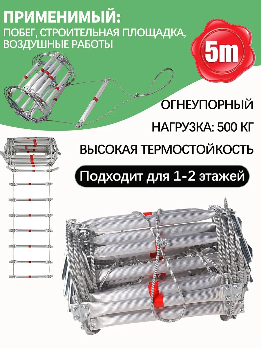 Переносная аварийная пожарная лестница