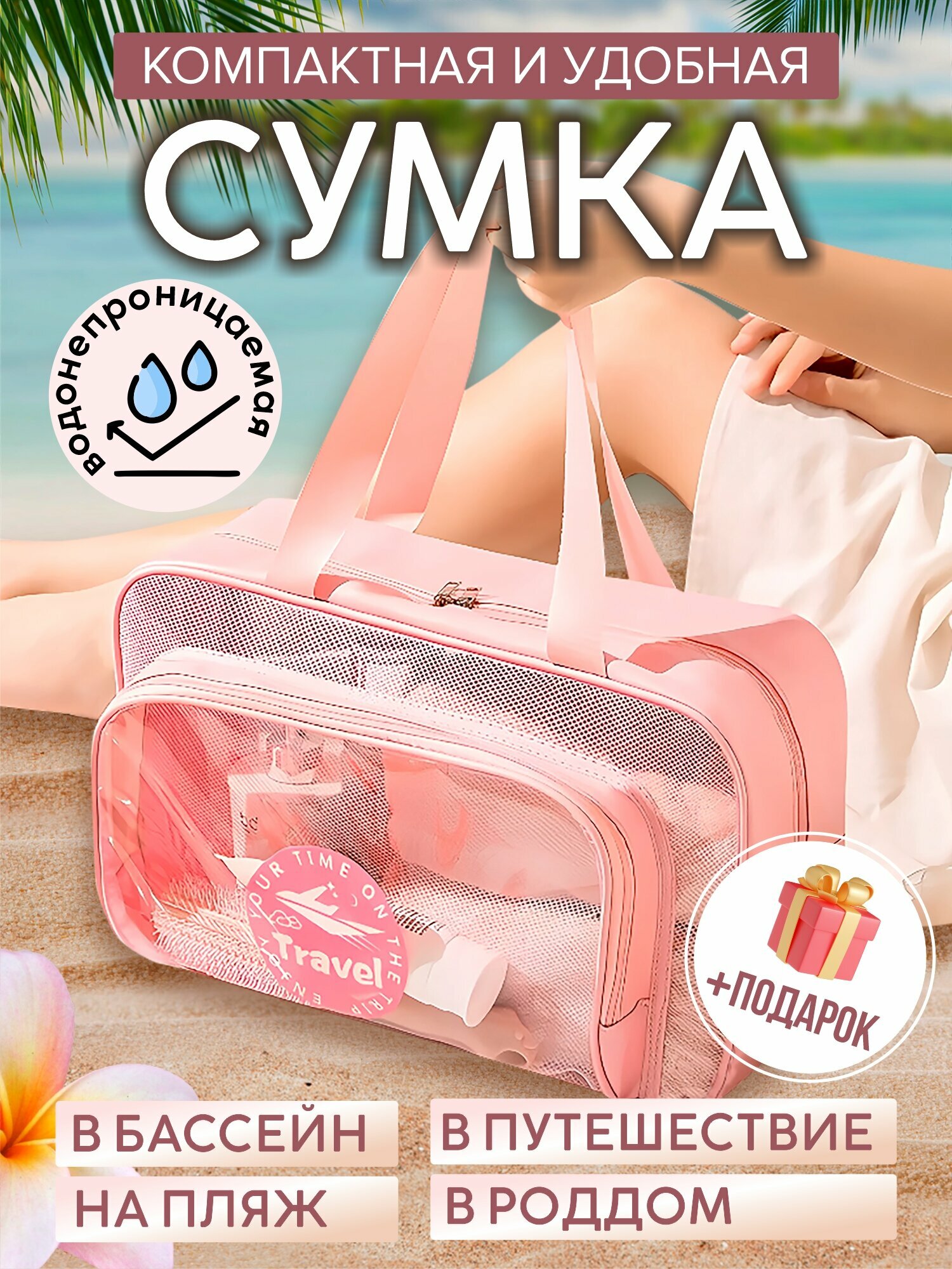 Сумка