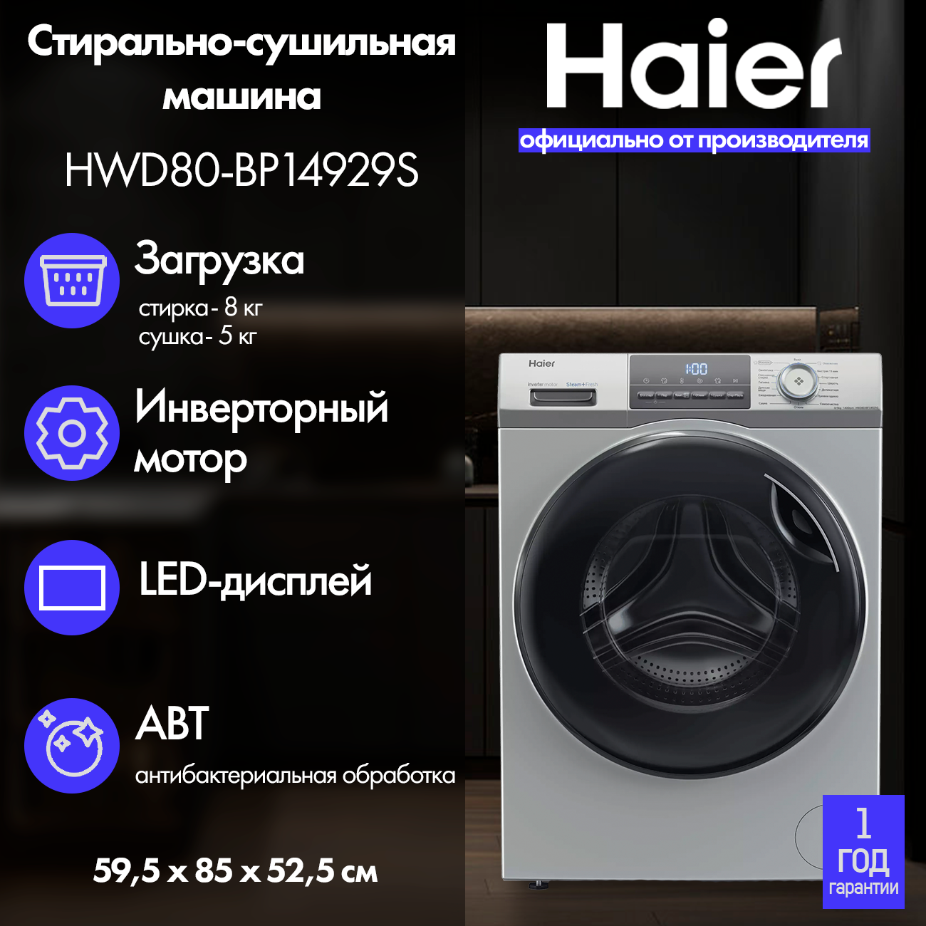 Стиральная + сушильная машина Haier HWD80-BP14929S