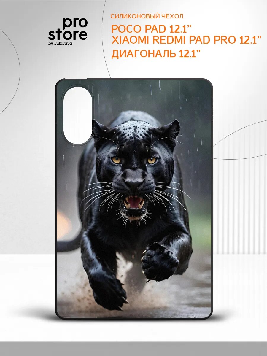 Чехол накладка для планшета на Poco Pad, Xiaomi Redmi Pad Pro 12.1”, ударопрочный, силиконовый, с принтом