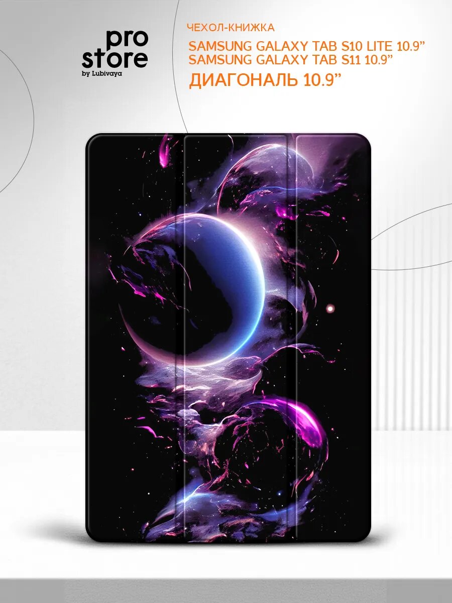 Чехол-книжка для планшета на Samsung Galaxy Tab S10 Lite, Самсунг Галакси Таб С10 Лайт, противоударный, с картинкой