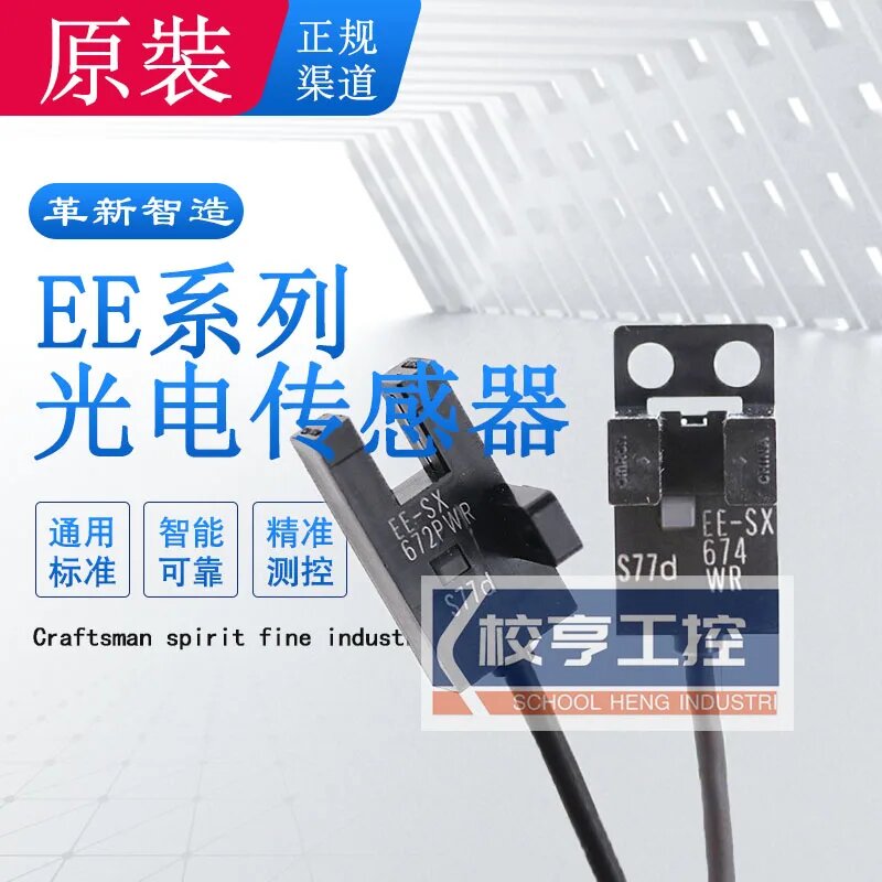 Оригинальный фотоэлектрический переключатель Omron EE-SX671 EE-SX676-WR