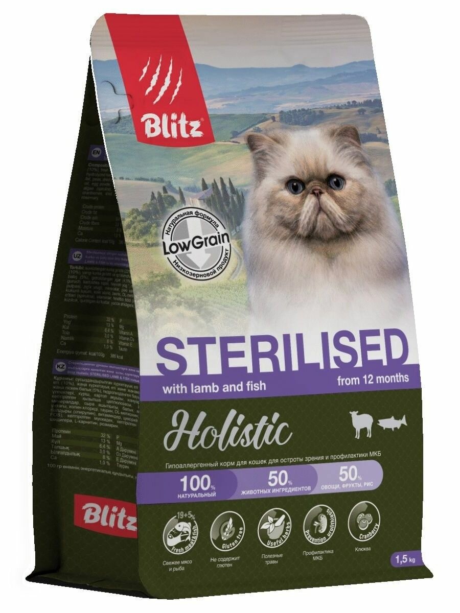 Blitz Holistic Lamb&Fish Sterilised Cat сухой корм для стерилизованных кошек, с ягнёнком и рыбой, 1.5кг
