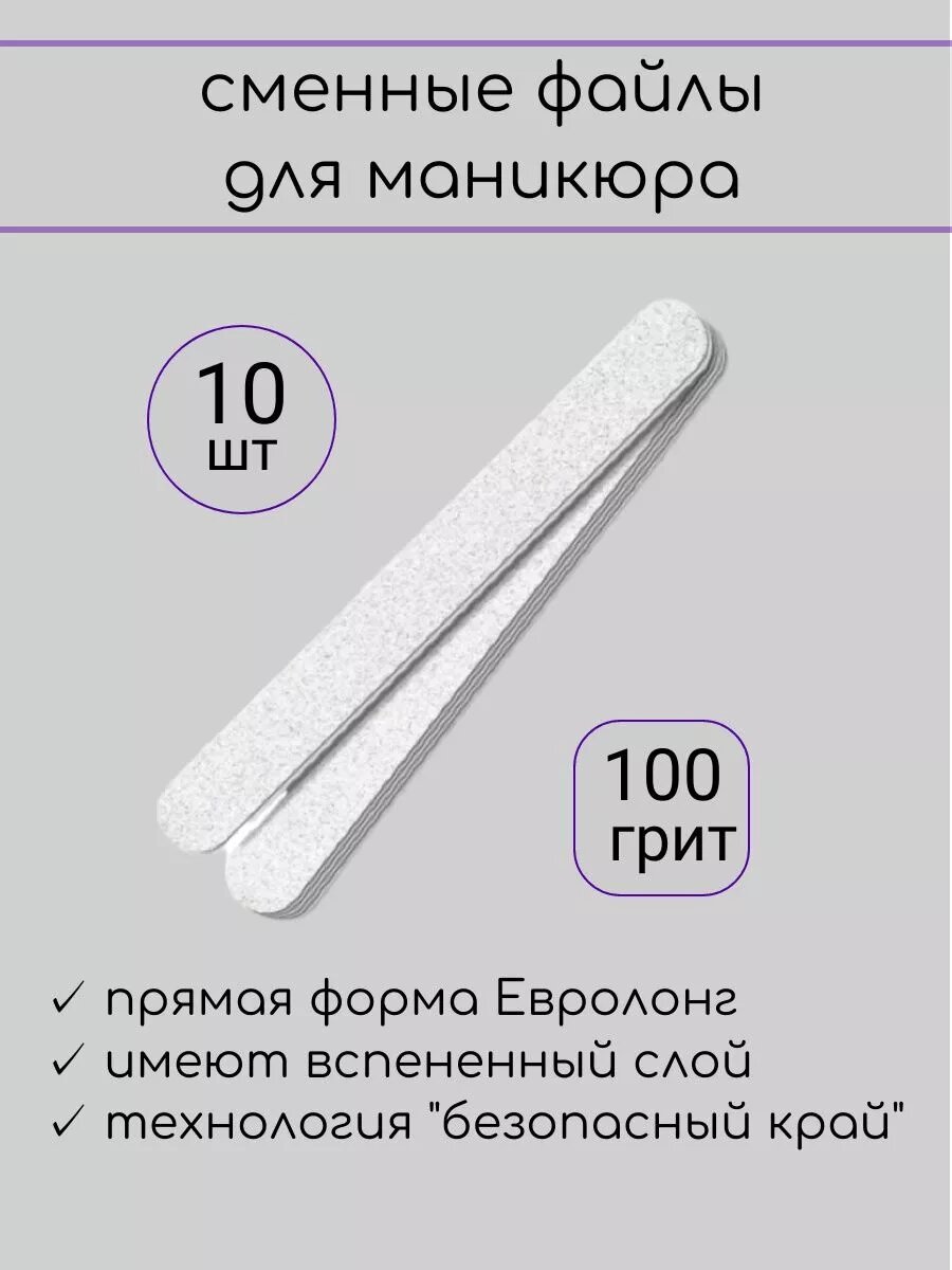 Сменные файлы для пилки Евро Кварц на вспенке 100 гр 10 шт