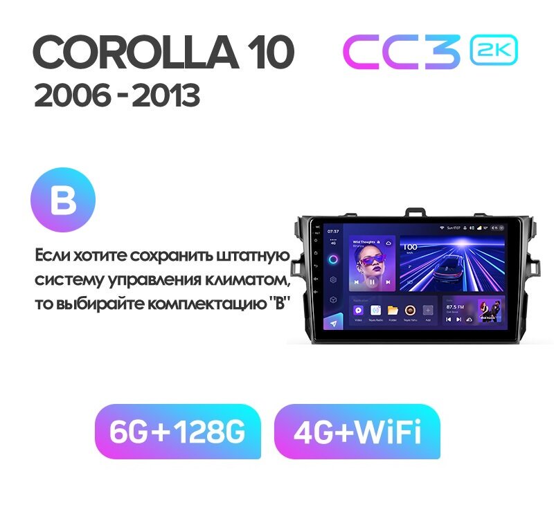 Магнитола TEYES CC3 2K 6/128 ГБ TOYOTA COROLLA 150 2006-2013 г.