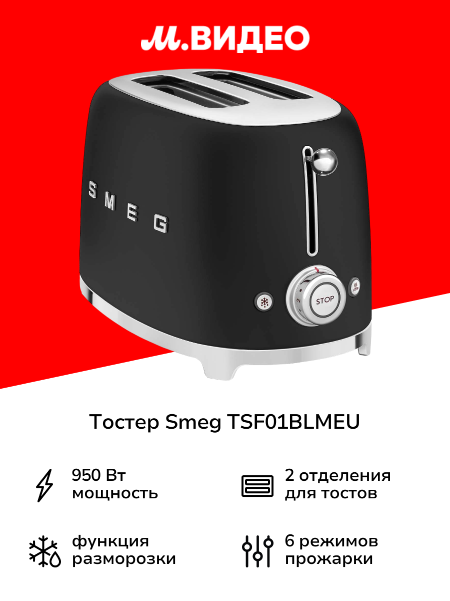Тостер Smeg TSF01BLMEU