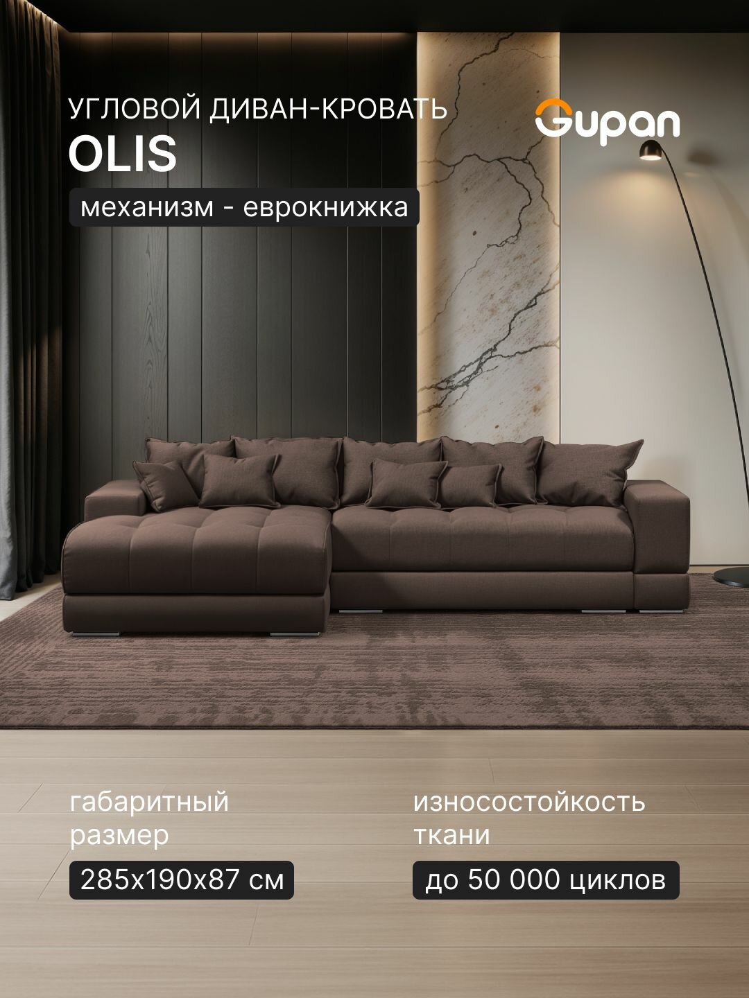 Диван раскладной угловой Gupan Olis Велюр Amigo Coffee