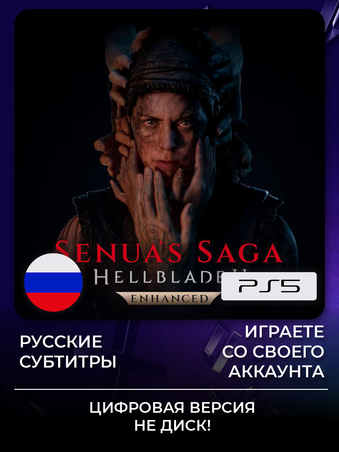 Игра Senua's Saga: Hellblade 2 Standard Edition для PlayStation PS5