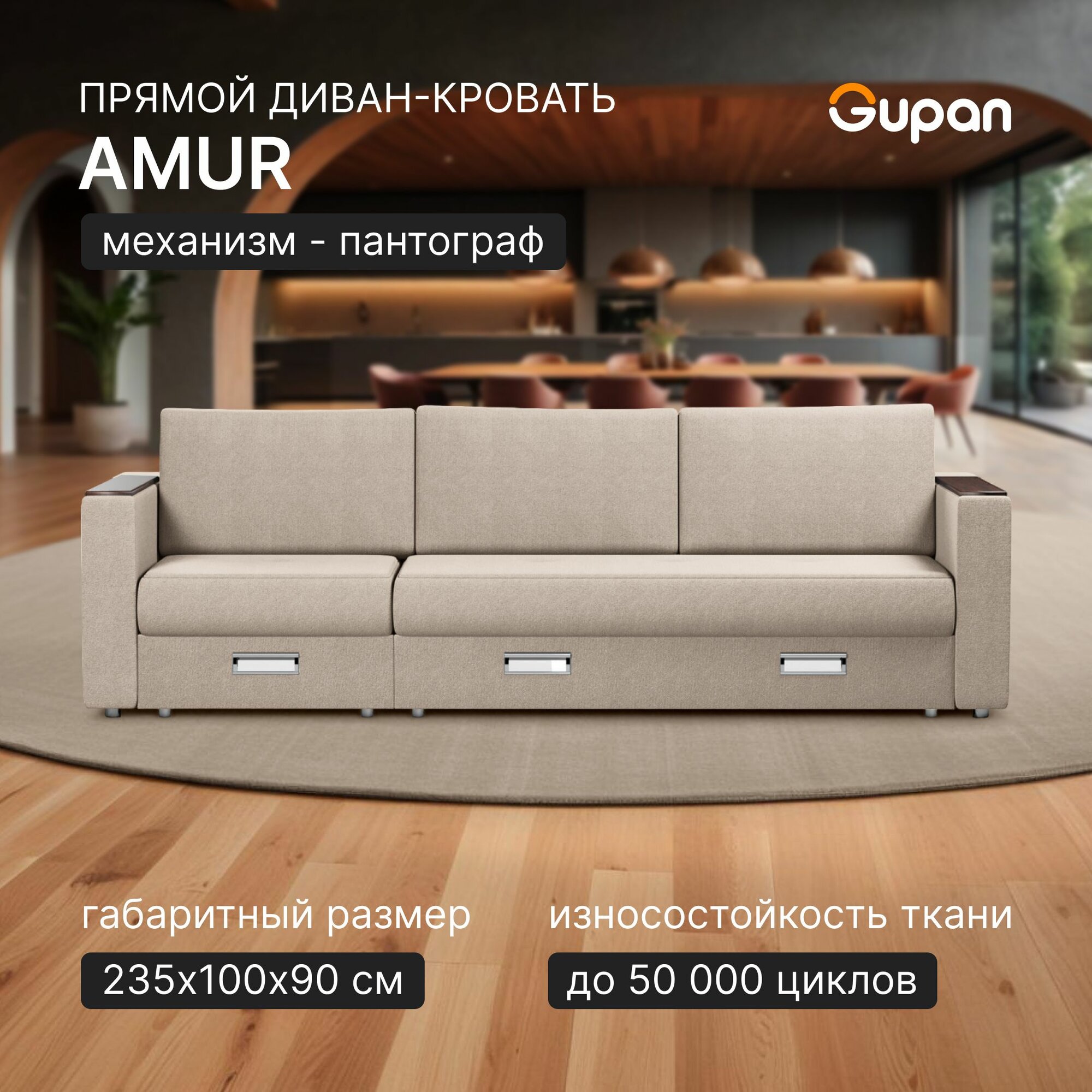 Диван кровать Gupan Амур Велюр Амиго Кремовый, раскладной, механизм пантограф, беспружинный, с ящиком для белья