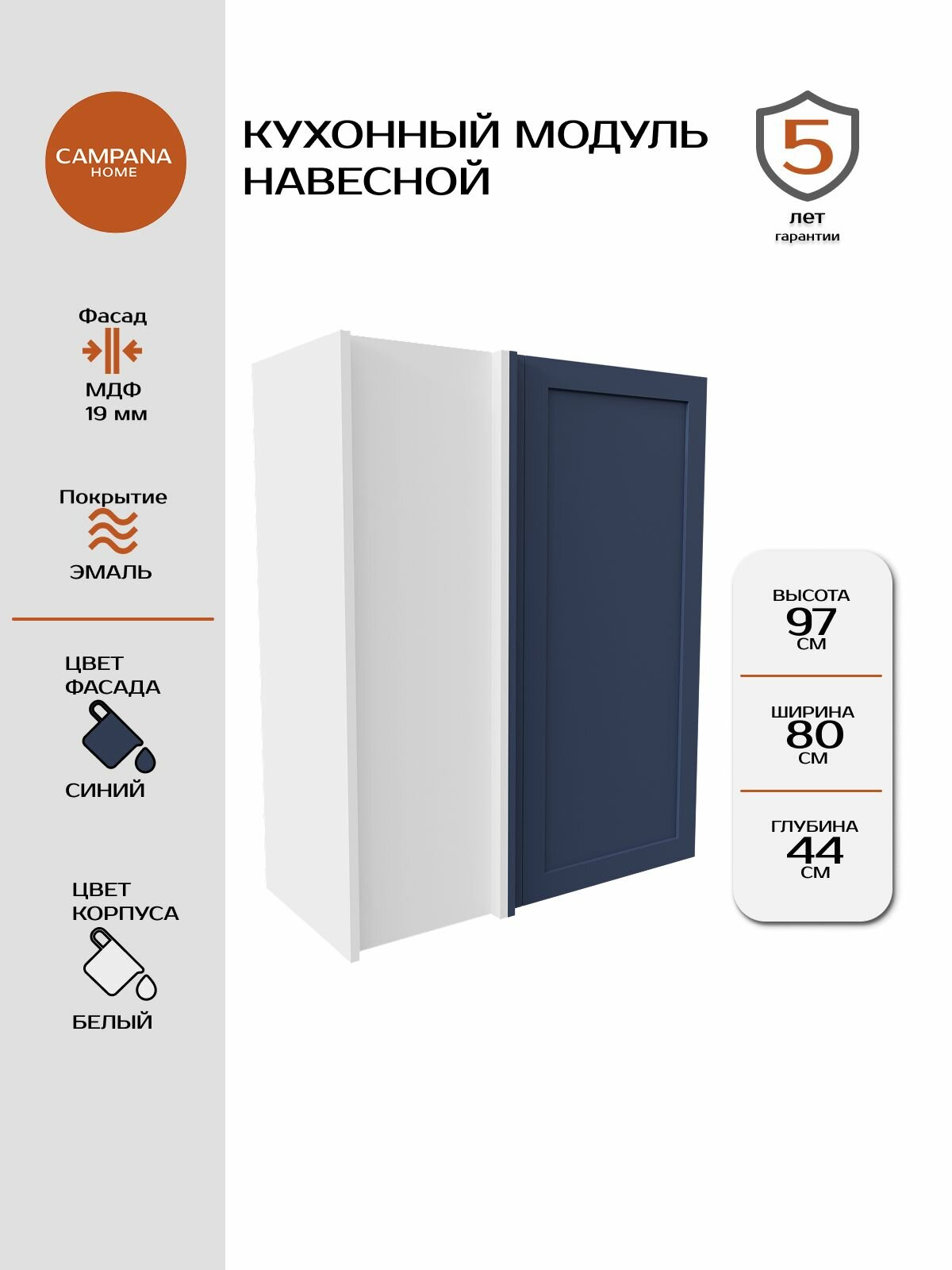 Кухонный навесной шкаф-модуль угловой правый, Синий Спесо, 80х97х44 см, корпус ДСП / фасад МДФ для кухни Campana home