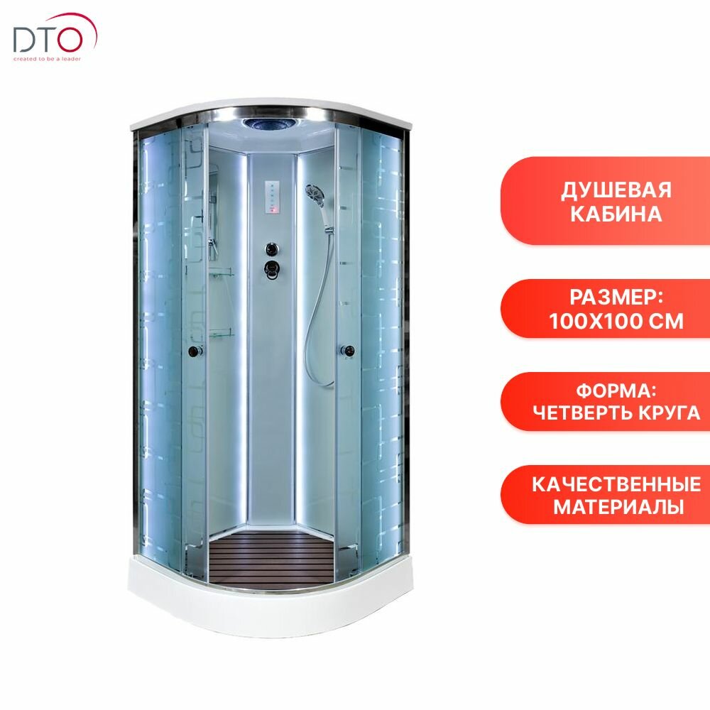 Душевая кабина DTO EM 1510 LED (100x100), матовое стекло, четверть круга