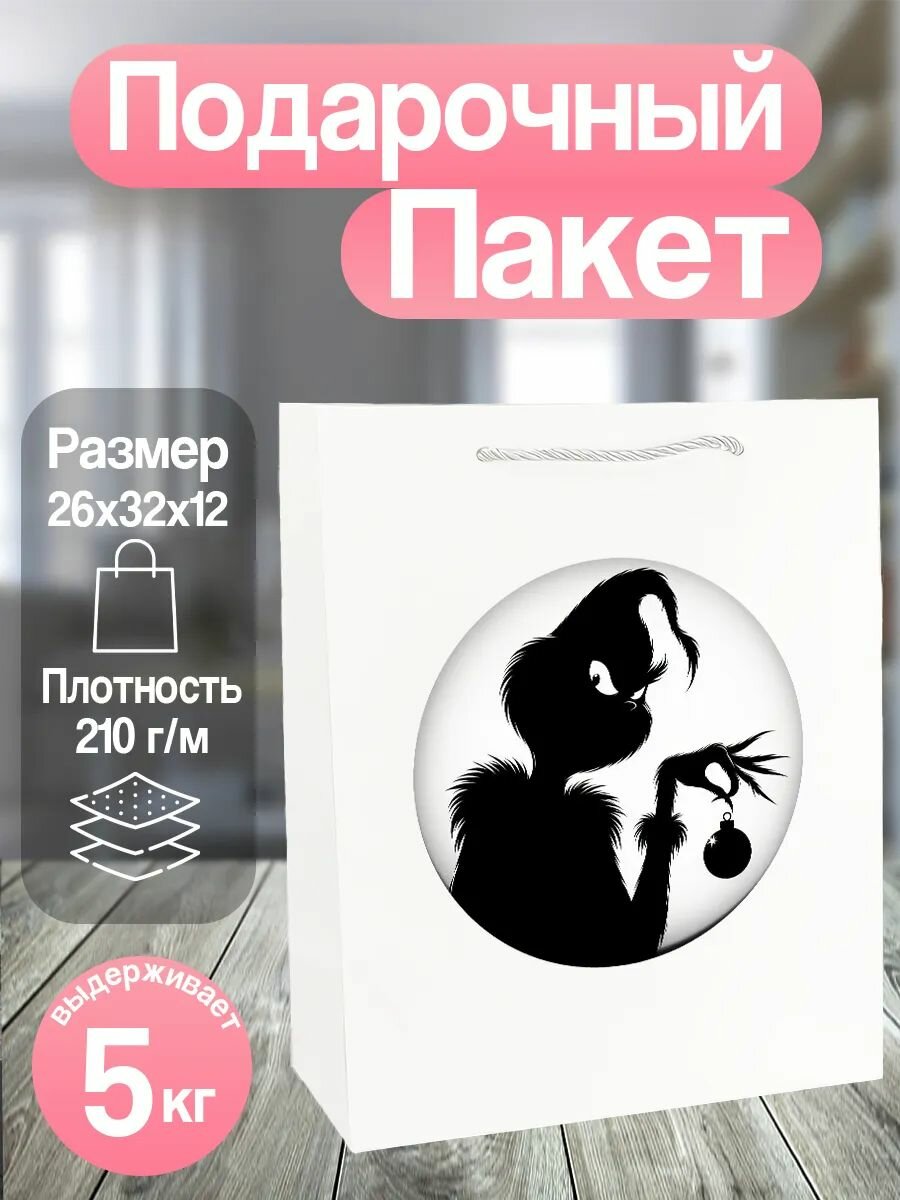 Пакет подарочный большой белый новый год, упаковка для подарка, 26х31 см