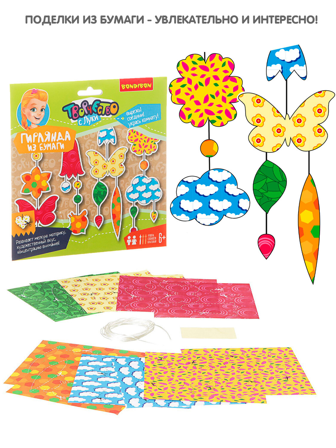 Набор для творчества Bondibon "Декоративная гирлянда цветочная поляна"